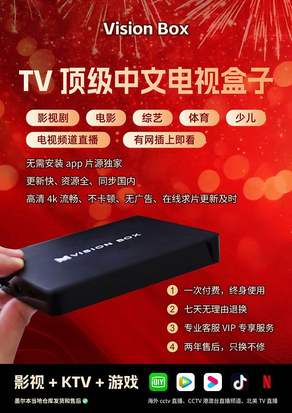 Vision Box-2024TV頂級中文電視盒子 Vision Box-2024TV Premium Chinese TV Box
