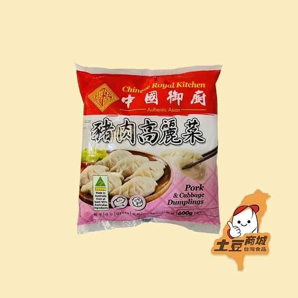 【中國御廚】豬肉高麗菜水餃 600g【Chinese Royal Kitchen】Pork and Cabbage Dumplings 600g